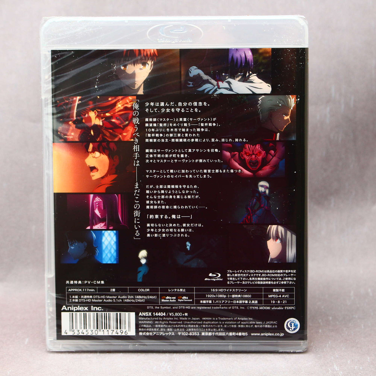 Fate/stay night - Heaven's Feel II lost butterfly - Blu-ray – Otaku.co.uk