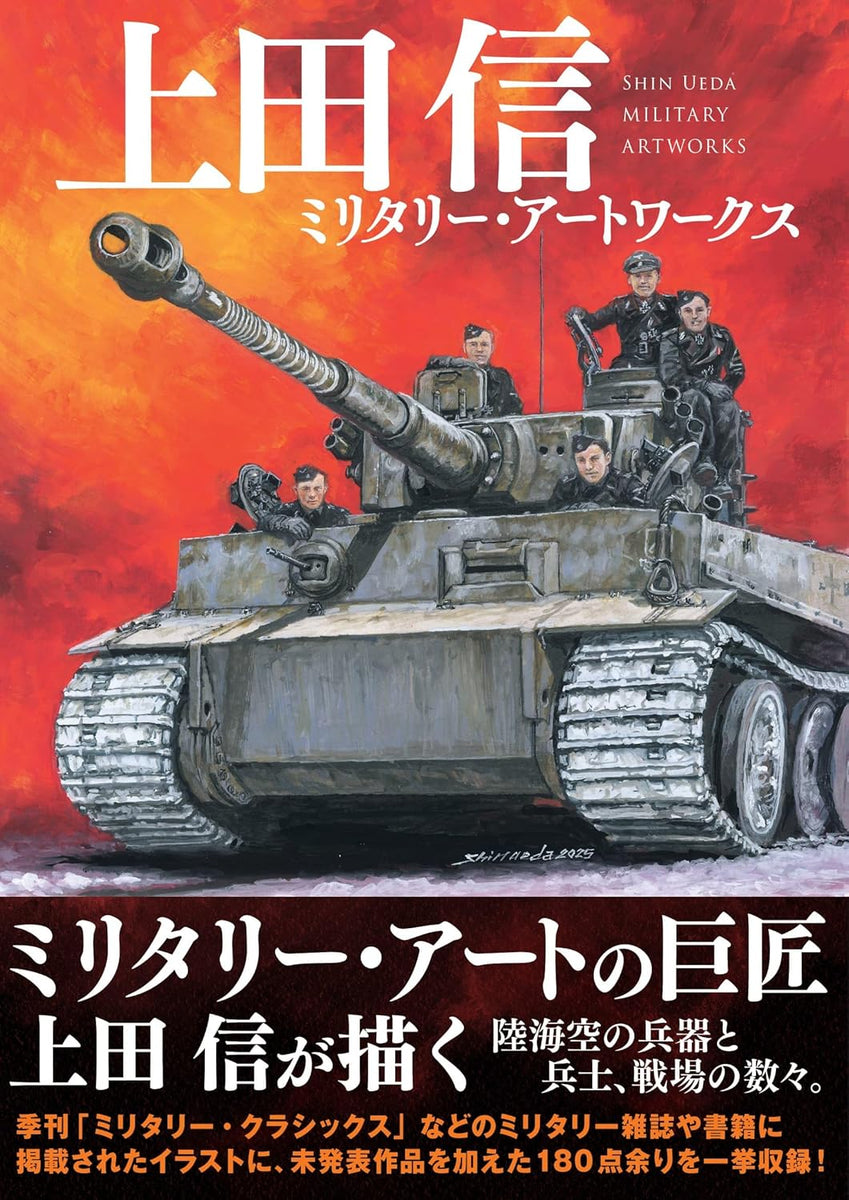 Shin Ueda Military Artworks – Otaku.co.uk
