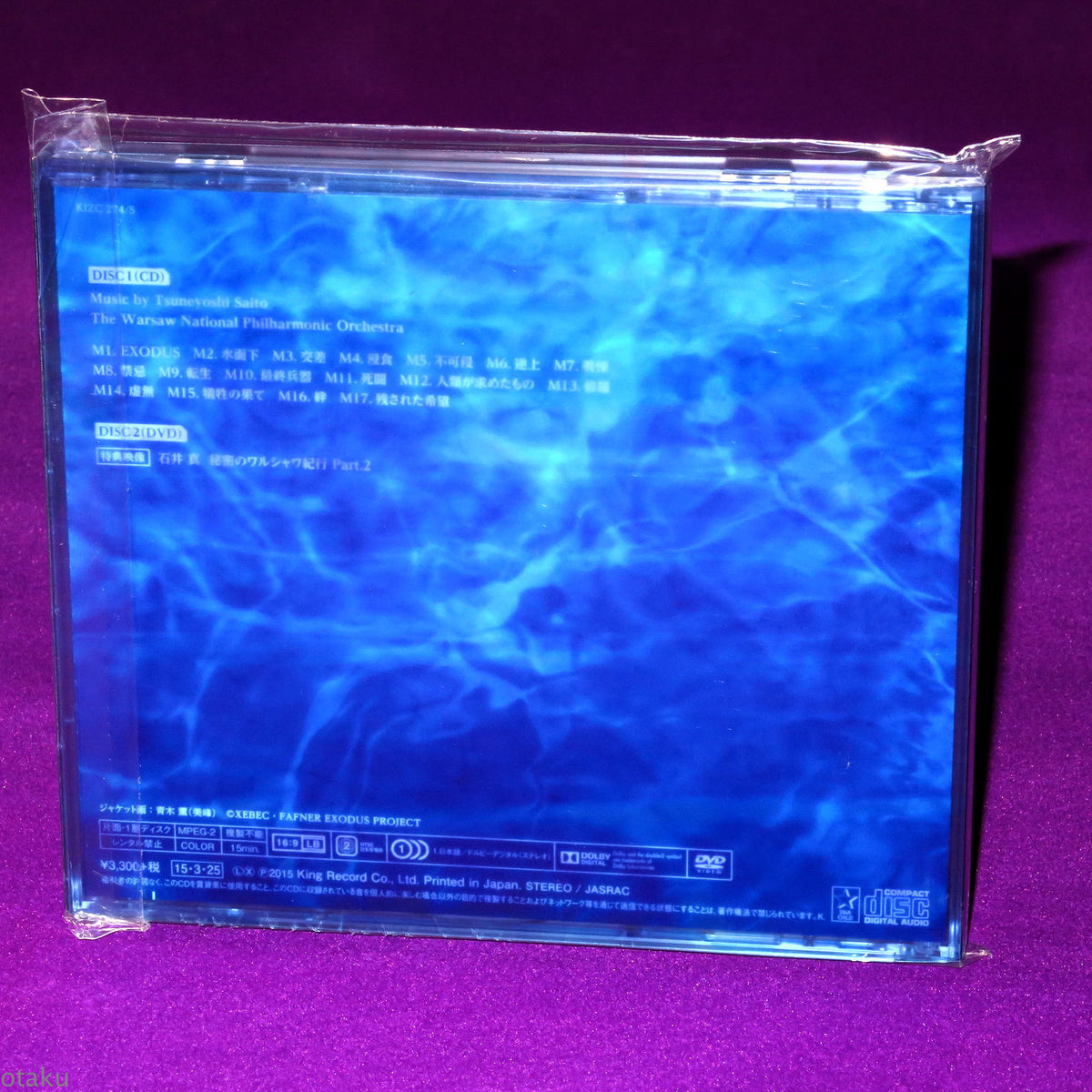 Fafner In The Azure - Exodus - Original Soundtrack vol. 2 – Otaku.co.uk