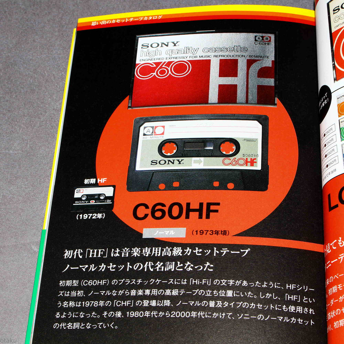 Japanese Cassette Tape Encyclopedia – Otaku.co.uk