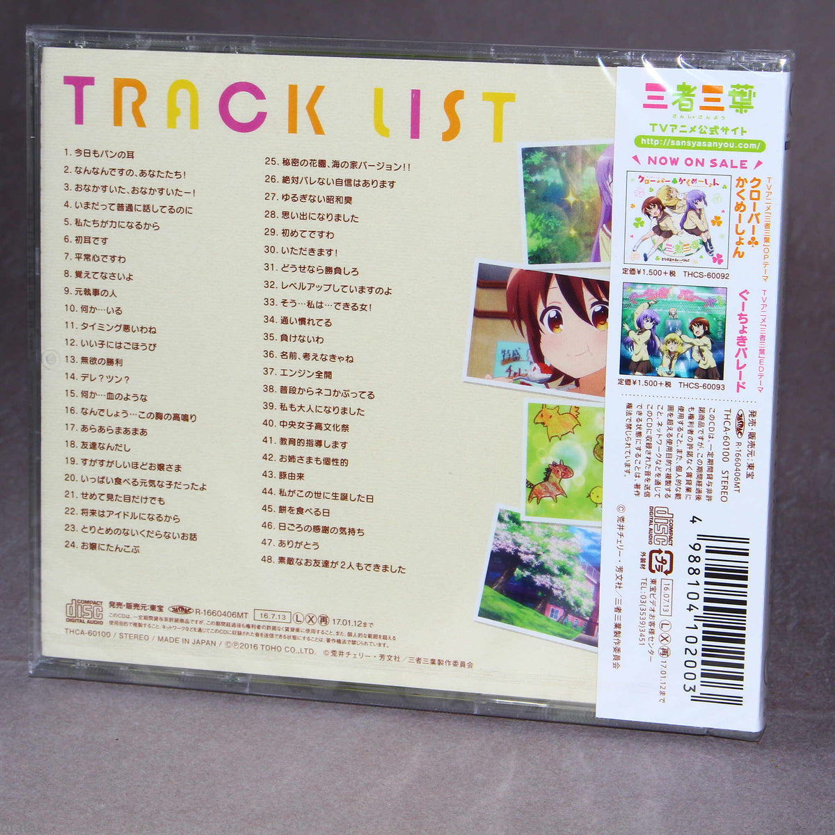 Sansha Sanyou / Three Leaves, Three Colors - Original Soundtrack ...