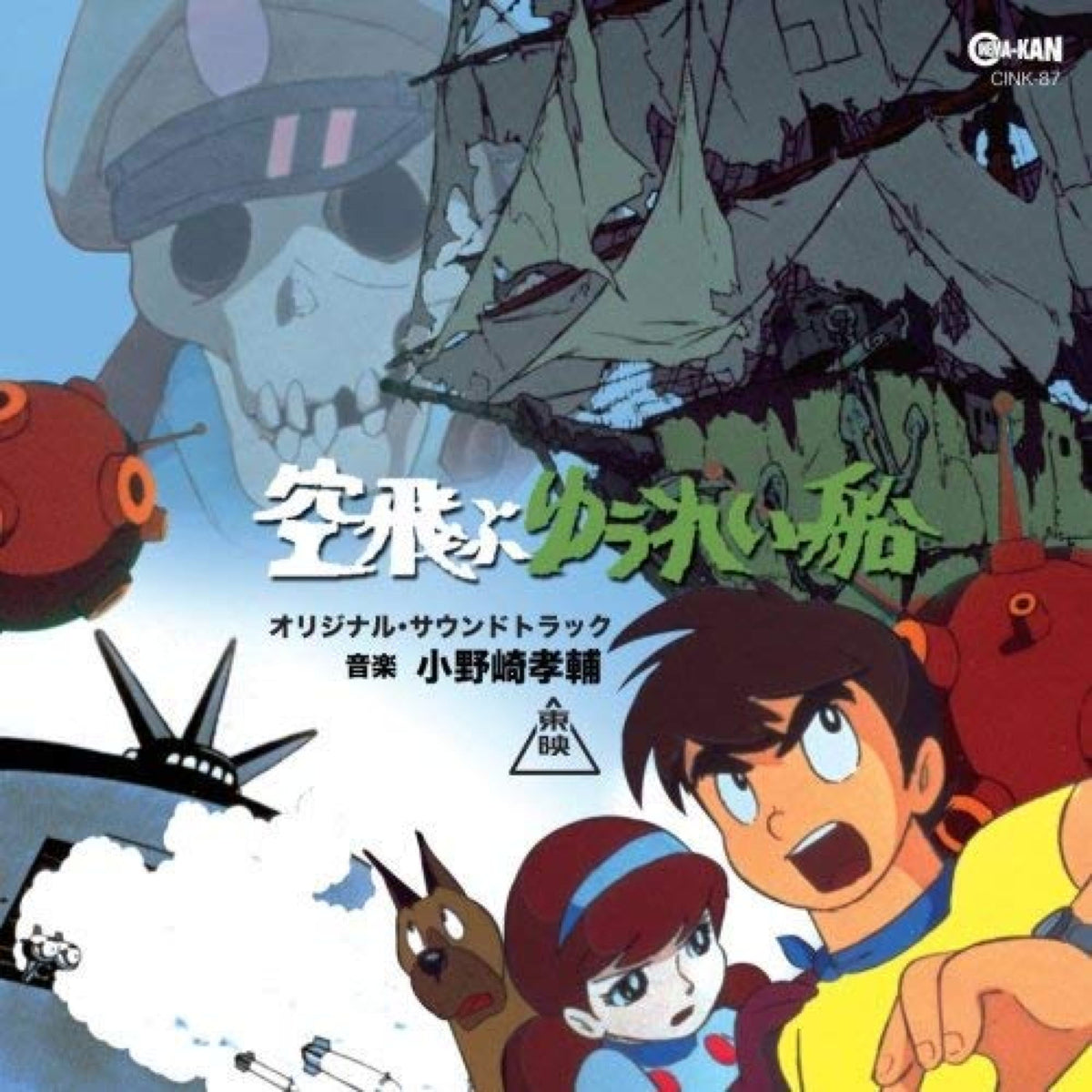 Flying Phantom Ship - Original Soundtrack – Otaku.co.uk