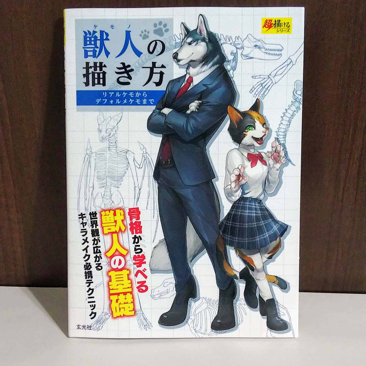 How to Draw - Kemono Character – Otaku.co.uk