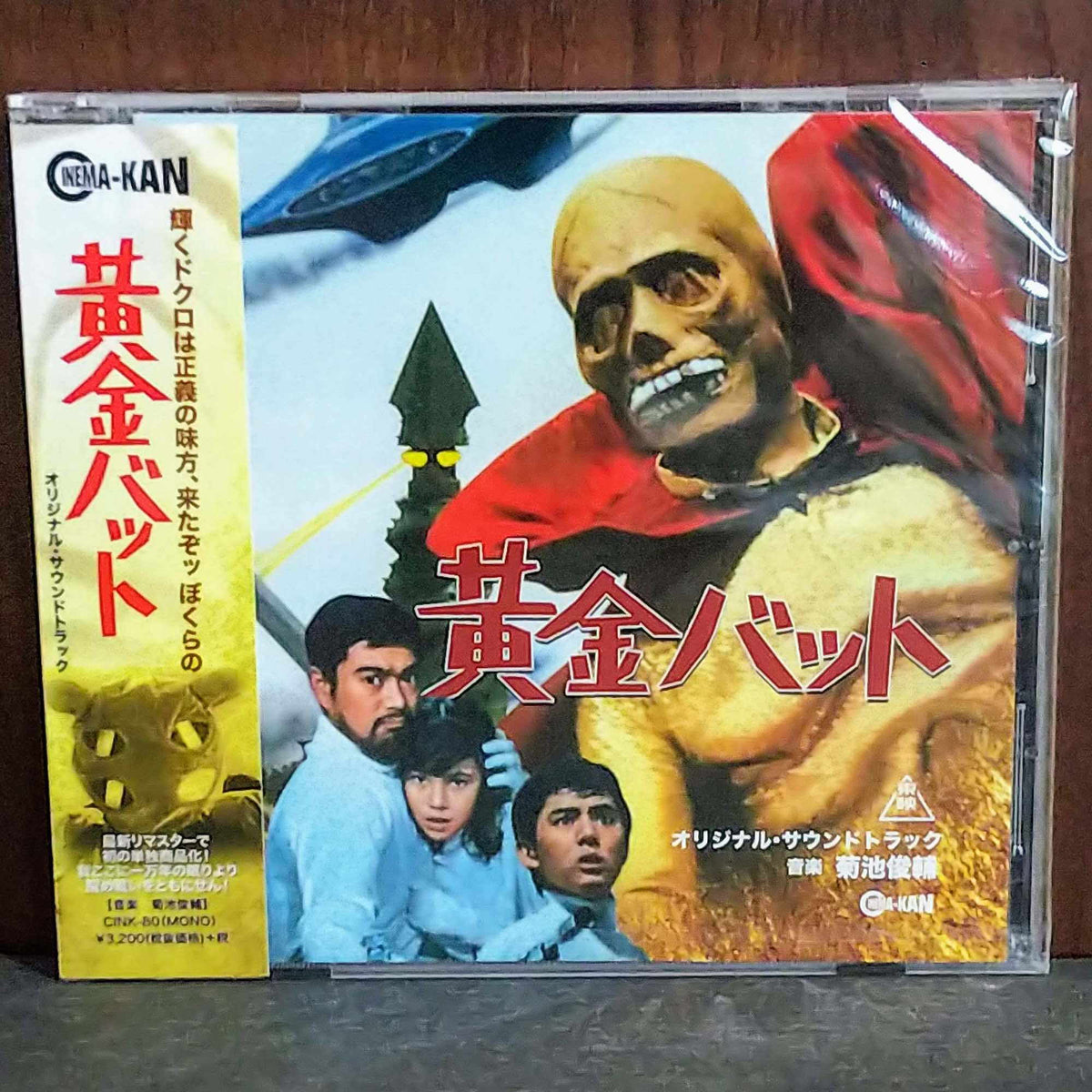 Ogon Bat Golden Bat Original Soundtrack – Otaku.co.uk