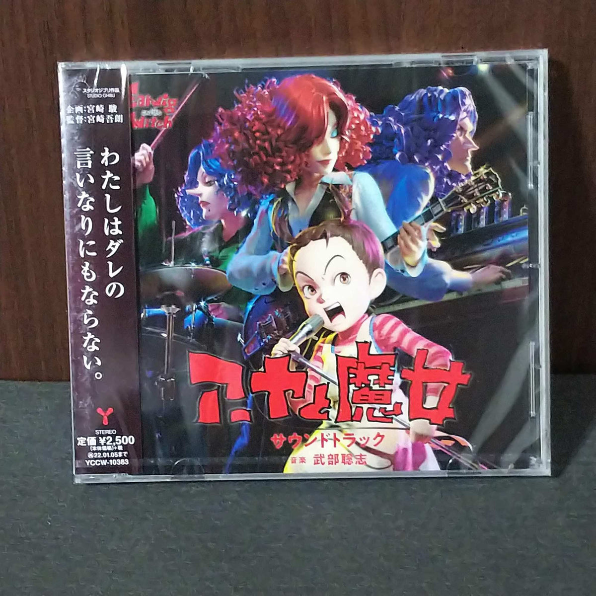 Earwig and the Witch Original Soundtrack – Otaku.co.uk