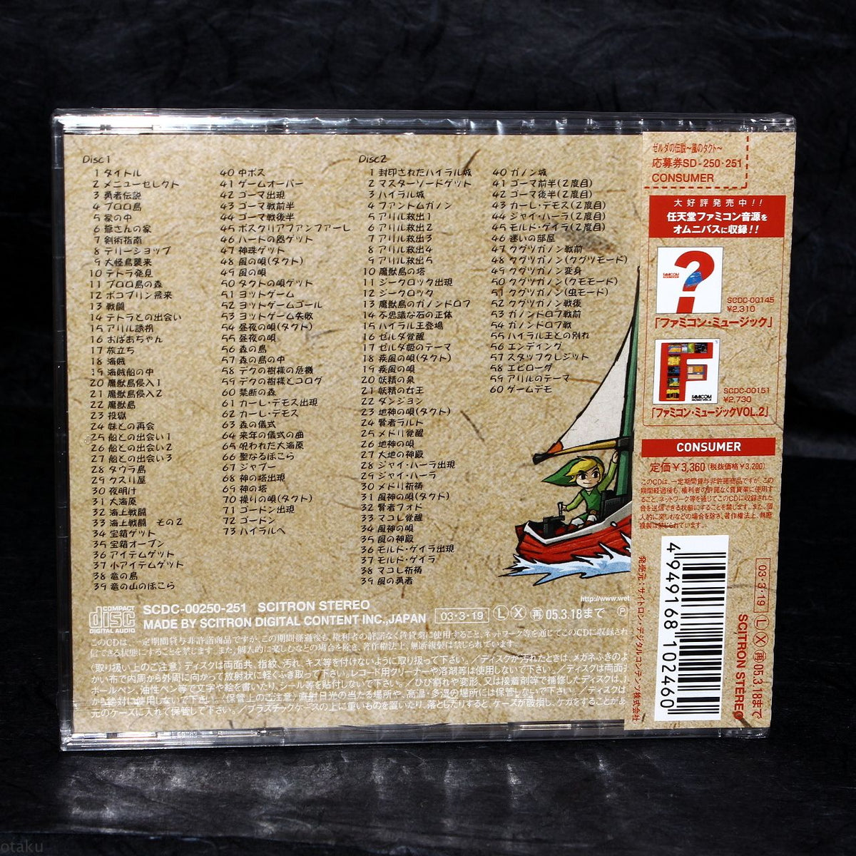 Legend Of Zelda - The Wind Waker - Soundtrack – Otaku.co.uk