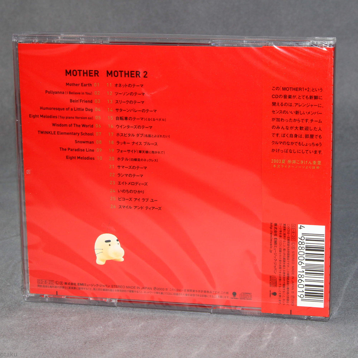 Mother 1 And 2 - Earthbound Original Game Soundtrack – Otaku.co.uk